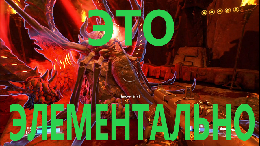 DOOM #22 Это элеметально