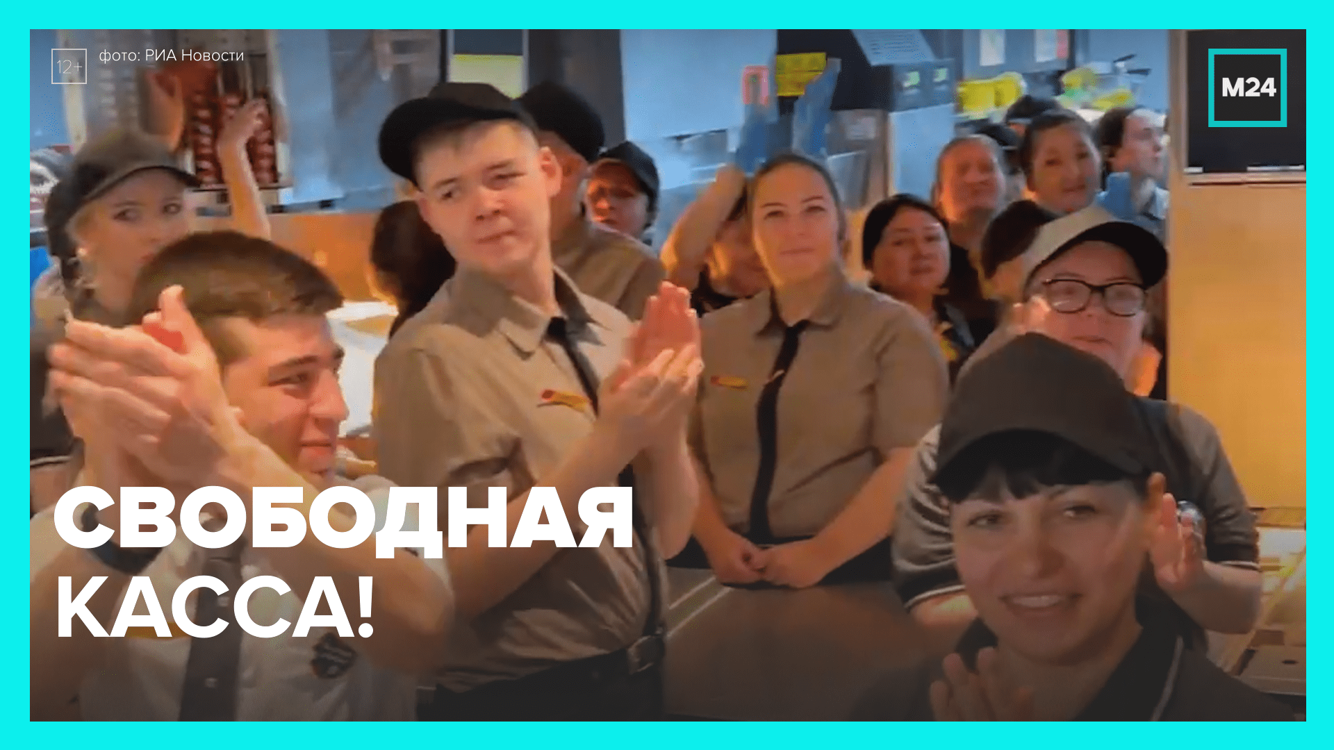 Очереди, еда и романтика: в Москве открылись новые McDonald’s – Москва 24