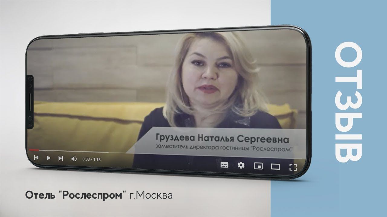 Отзыв о компании "Атмосфера" - отель "Рослеспром" г. Москва