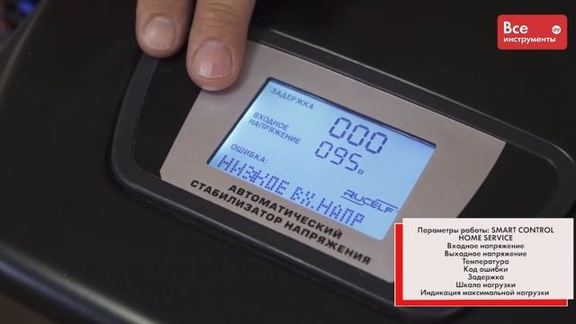 Обзор стабилизатора напряжения Rucelf SDW.II 9000L