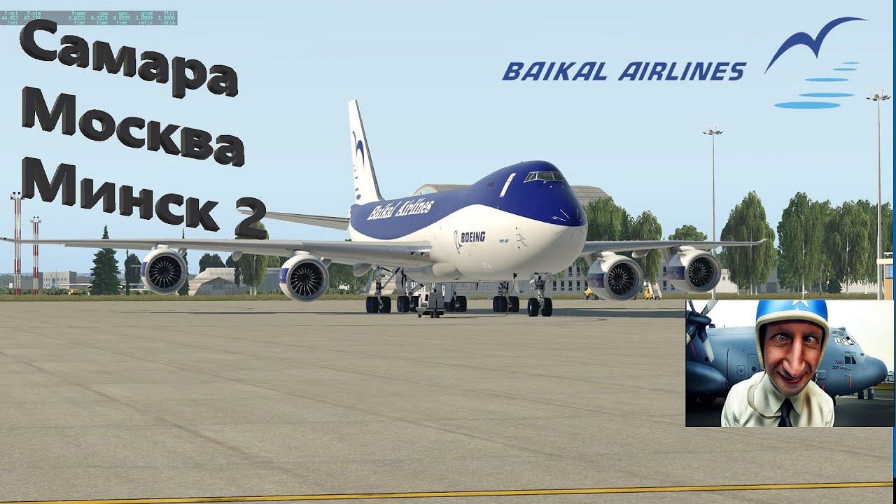 BAIKAL Airlines /Самара - Москва - Минск 2 - Питер