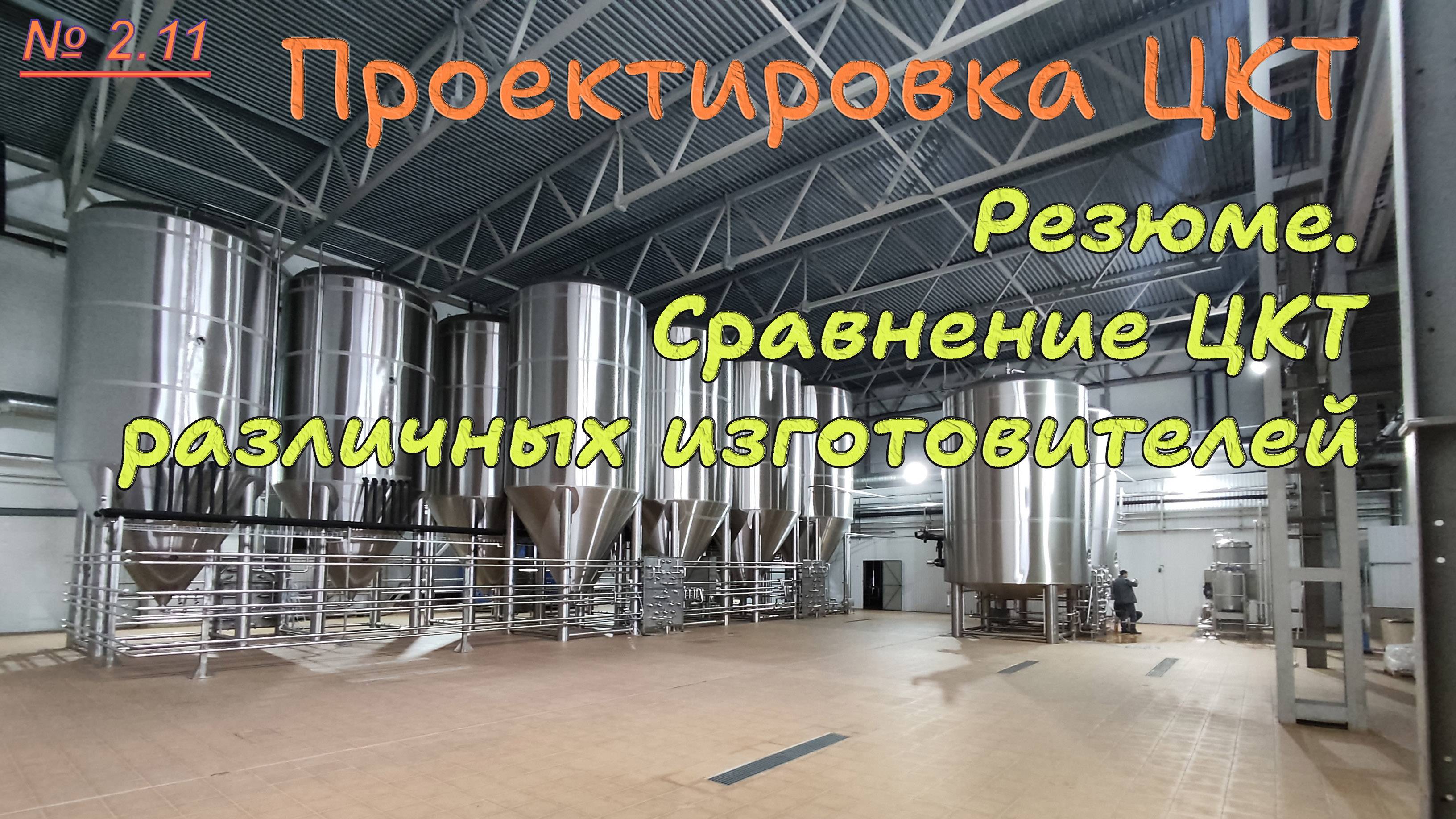 2.11. Проектировка ЦКТ. Заключение и сравнение двух вариантов изготовления