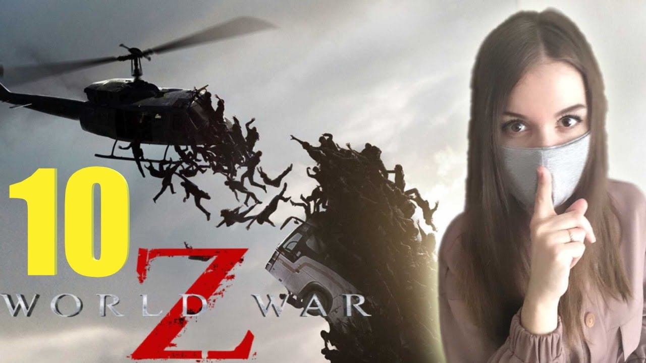 Девушка стримит / World War Z / #10 / Сижу на карантине и играю