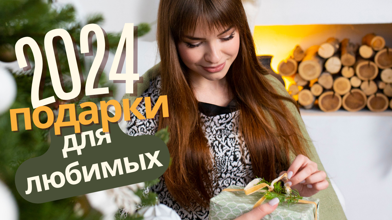 Поздравление с наступающим Новым Годом в стихах. Слова любви.