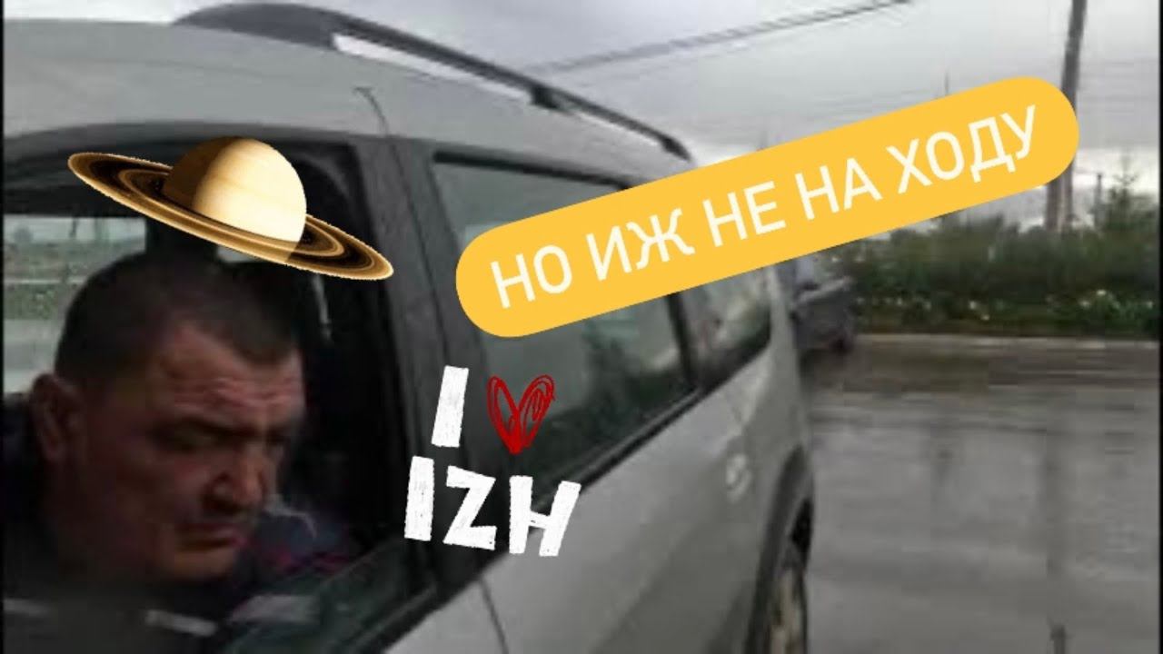 Случайная запись разговора про ИЖ. А у вас есть ИЖ? 28.23