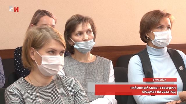РАЙОННЫЙ СОВЕТ УТВЕРДИЛ БЮДЖЕТ НА 2022 ГОД.mp4