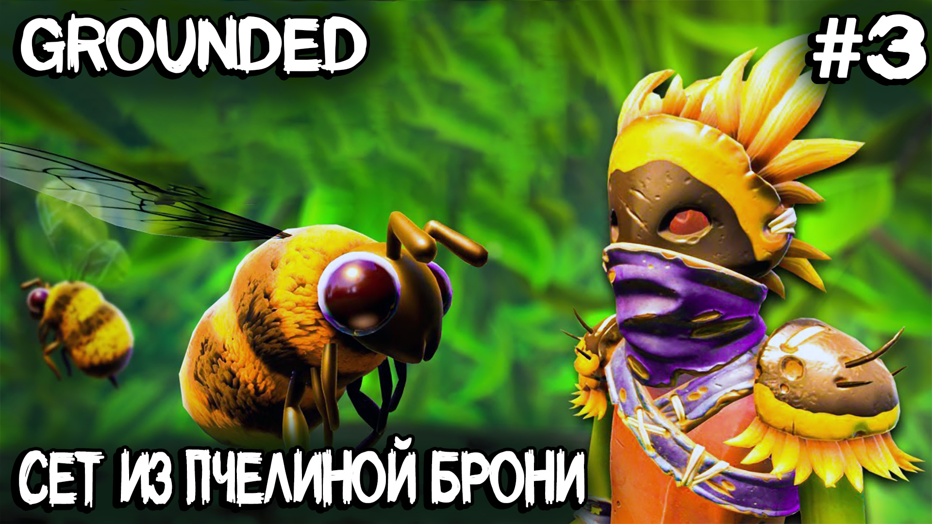 Grounded - расхищение могилы в гнезде рыжих муравьёв с целью найти сет пчелиной брони #3
