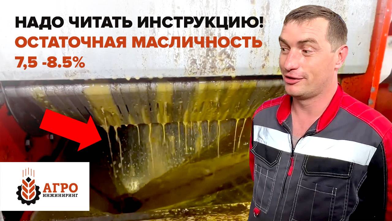 Производство рапсового масла. Подробный обзор и отзыв после 1,5 лет эксплуатации оборудования.