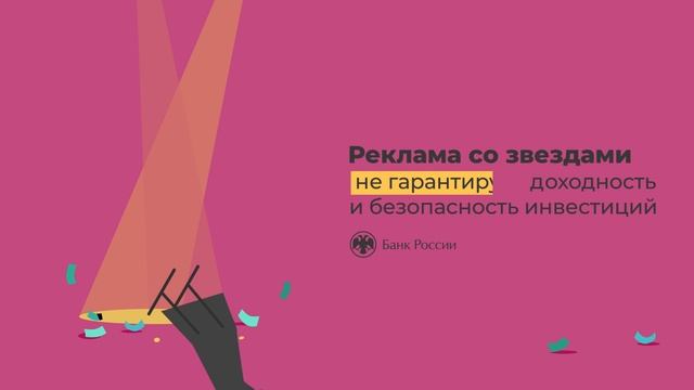 Реклама со звездами не гарантирует доход