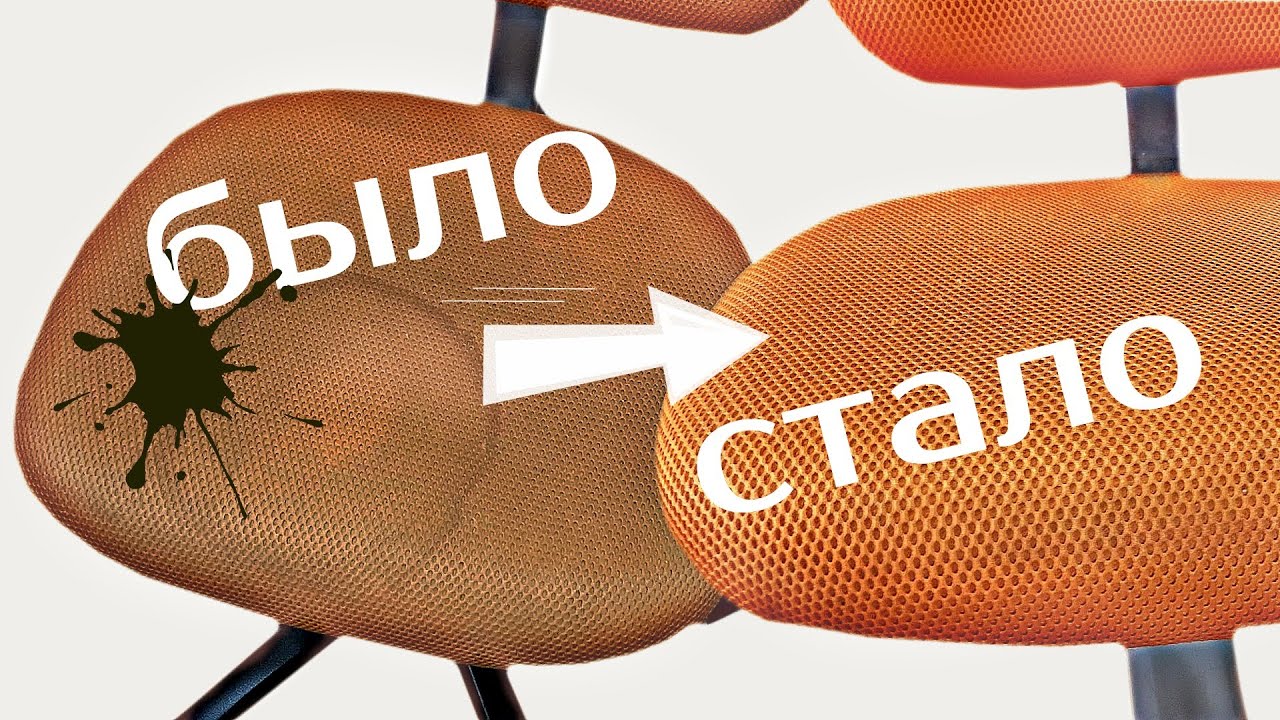 Как отмыть стул пеной? Марта Карат