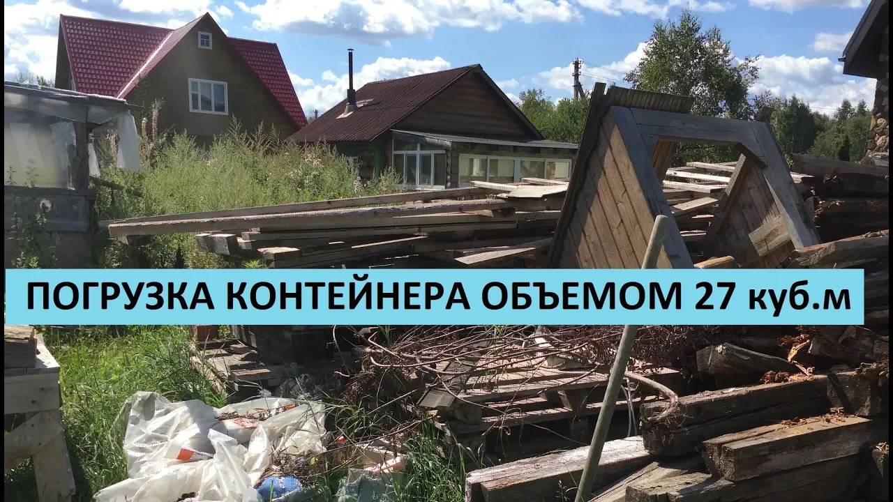 Погрузка контейнера объемом 27м3 - процесс работы