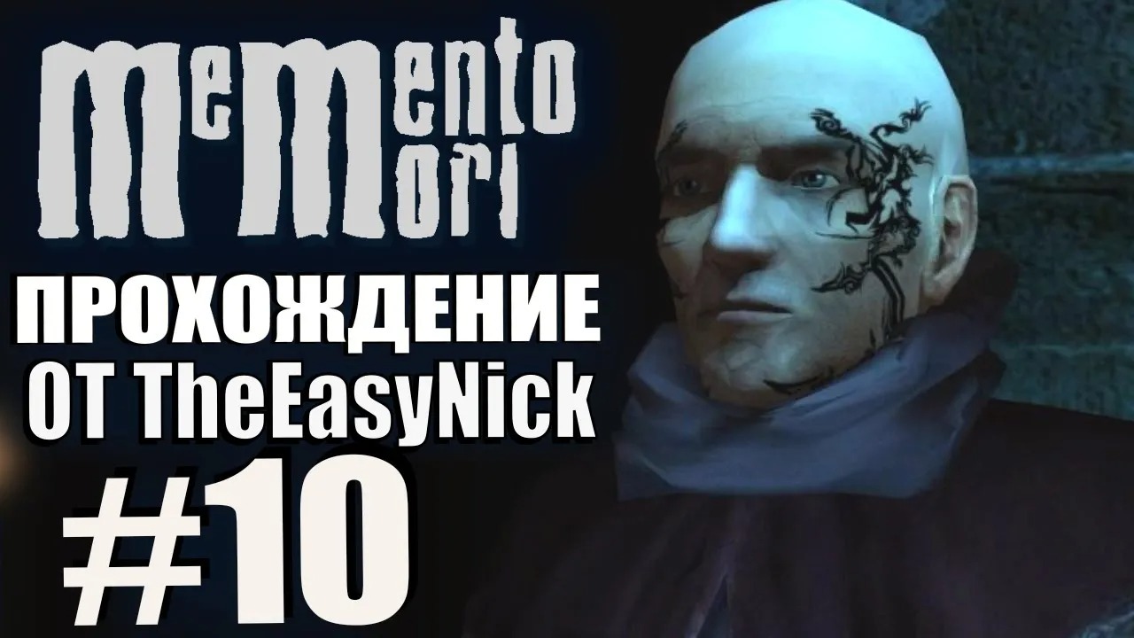 Memento Mori. Прохождение. #10. Секта татуированных монахов.
