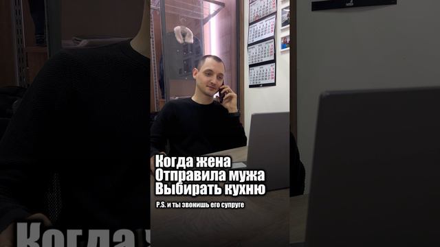 Жена отправила мужа выбирать себе кухню