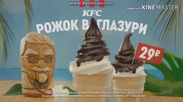 Реклама KFC Летние хиты (2019-2020)