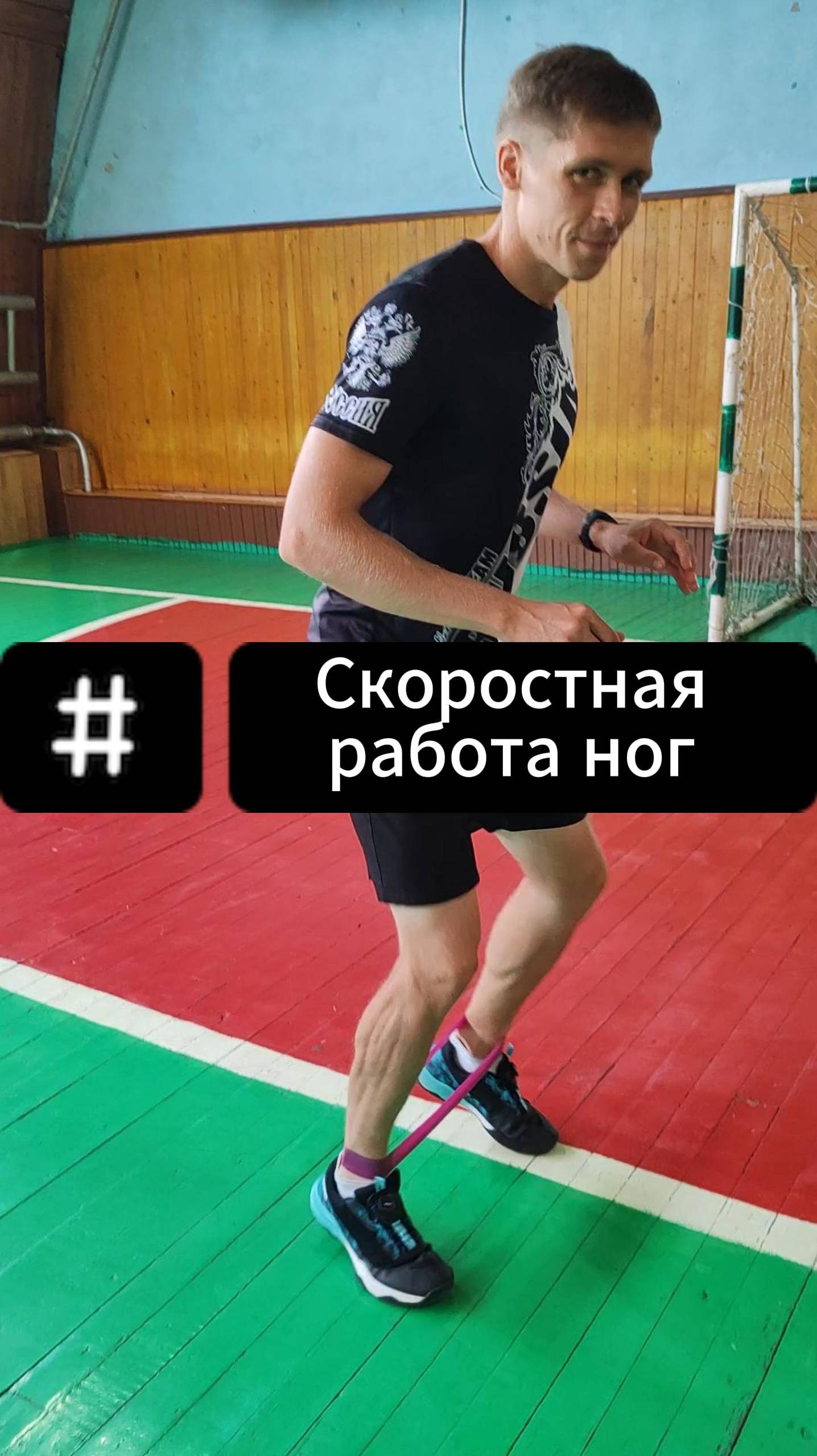 Скоростная работа ног!