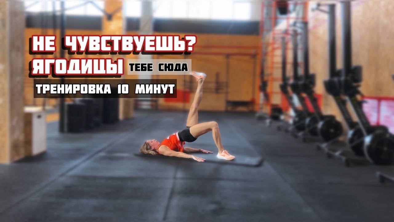ТРЕНИРОВКА ЯГОДИЦ - без прыжков и оборудования