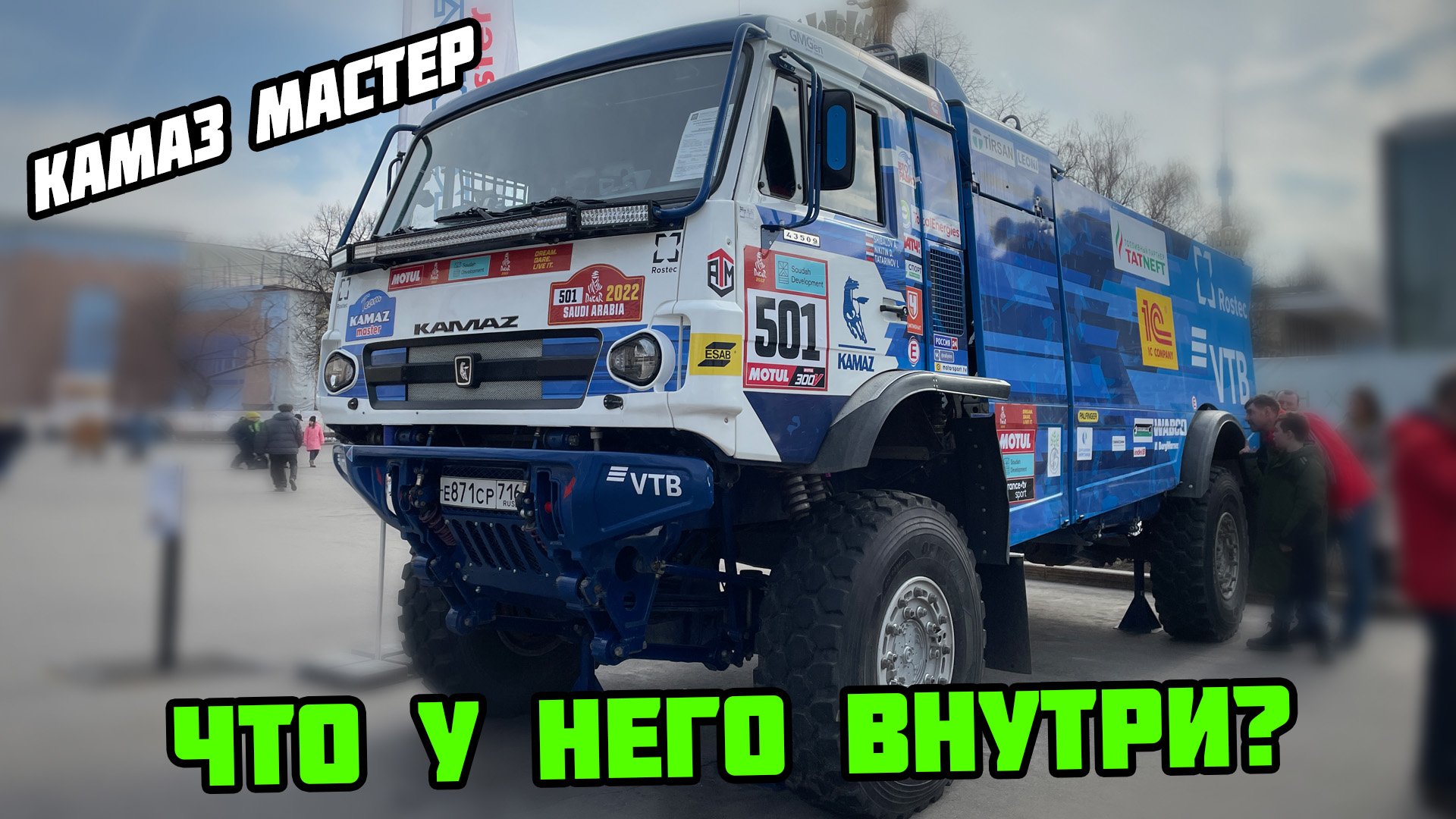 Осмотр Камаз Мастер внутри