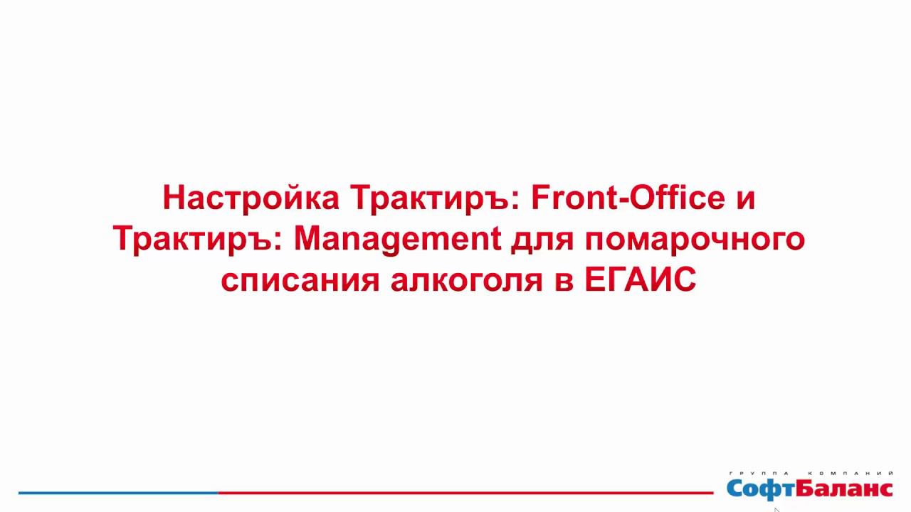 Помарочное списание алкоголя в ЕГАИС для общепита