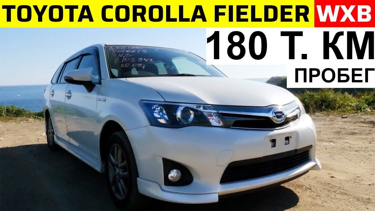 Авто из Японии - Обзор Toyota Corolla Fielder NKE165 HYBRID с пробегом 178800 км! ШОК!