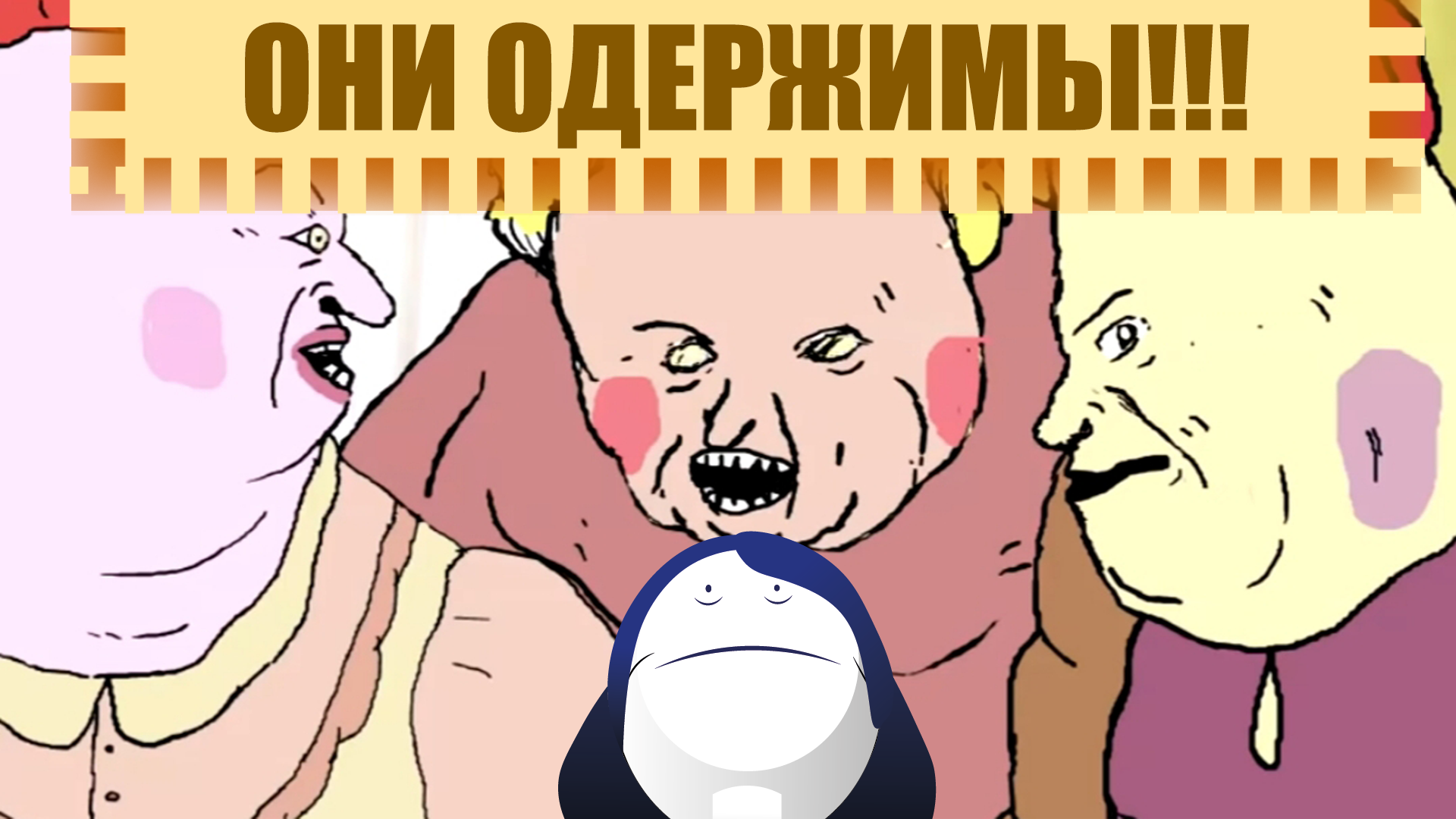 ЗОВИТЕ ЭКЗОРЦИСТА!!! Реакция на анимационный канал Eva Morozova.