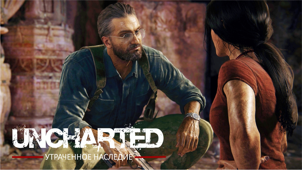 Uncharted: Утраченное наследие НА ПК (2023) ► ПРИВРАТНИК #6