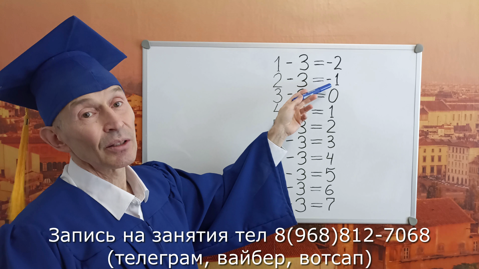 Тренировка вычитания на 3 для 6 класса с отрицательными результатами