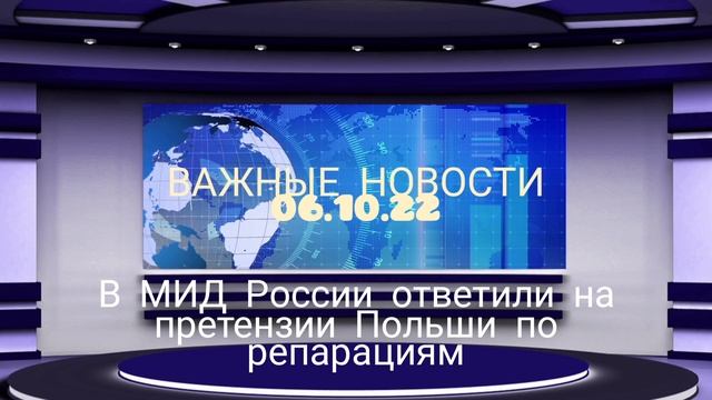 В МИД России ответили на претензии Польши по репарациям