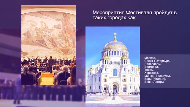 Первый Патриарший международный фестиваль русской духовной музыки Свет Христов.