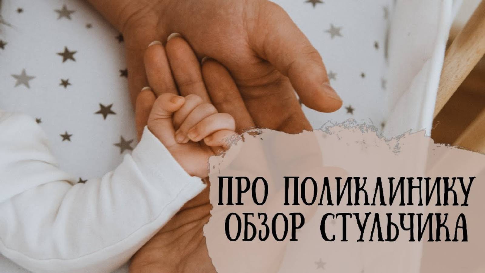 Сдаём анализы с ребёнком I Обзор стульчика Happy Baby Berny V2