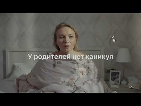 День сурка|У родителей нет каникул|Ролик 1