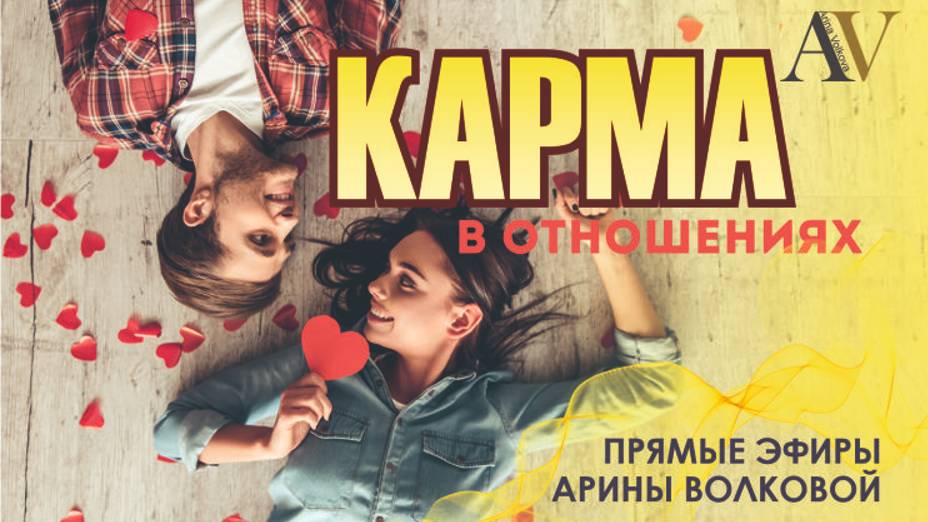 КАРМА ПРОЯВЛЕННАЯ В ПАРЕ 〽️ СПУТЫВАНИЕ РОЛЕЙ И ИНИЦИАЦИЙ