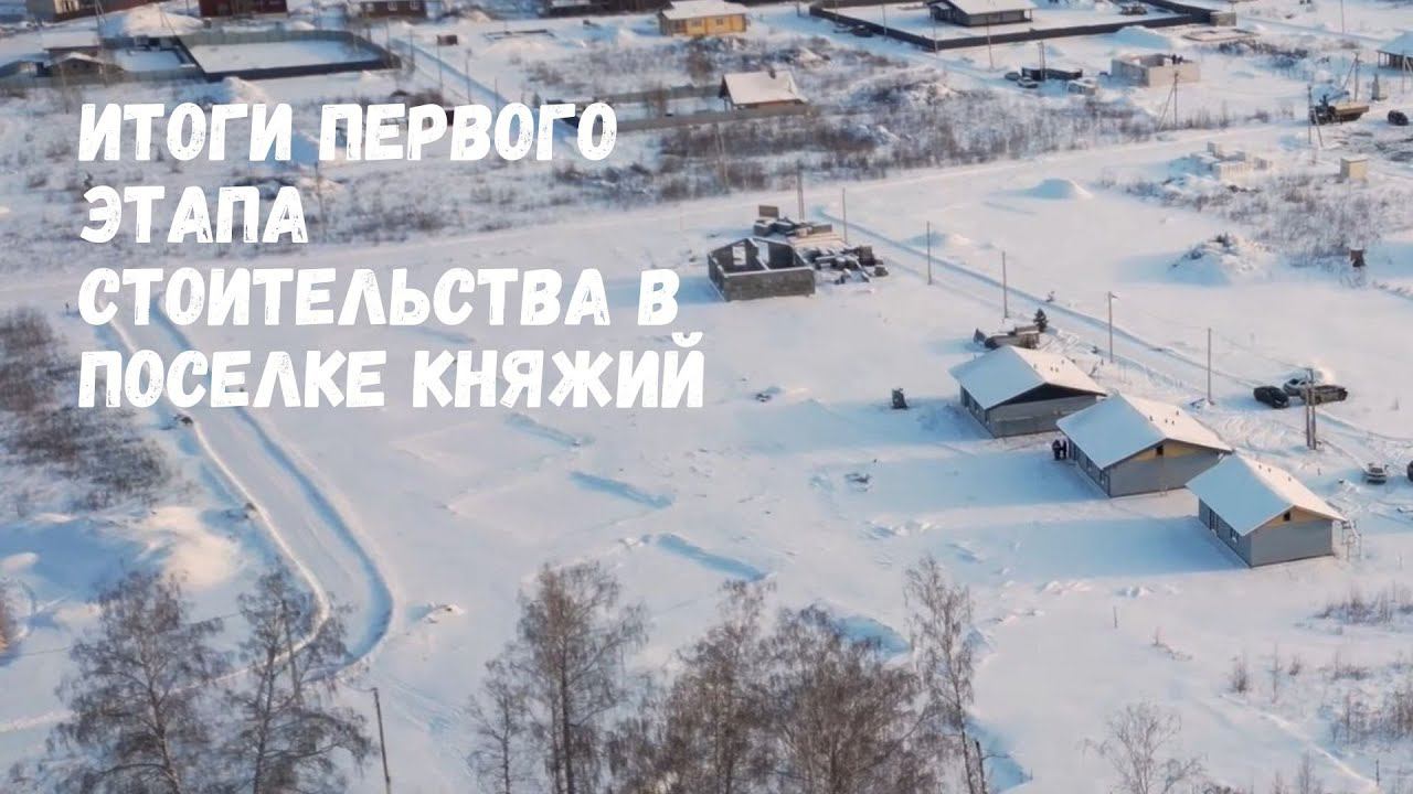 Выполненные работы в поселке Княжий сентябрь-ноябрь 2023
