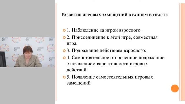 Вебинар Этапы развития игры в раннем возрасте