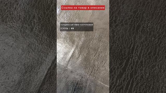 Шумоизоляция салона (пола) универсальная толщина 6 мм длина 1500 мм ширина 900 мм