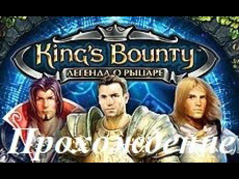 King’s Bounty. Легенда о рыцаре (Прохождение за паладина 29 уровень) Мурок #106