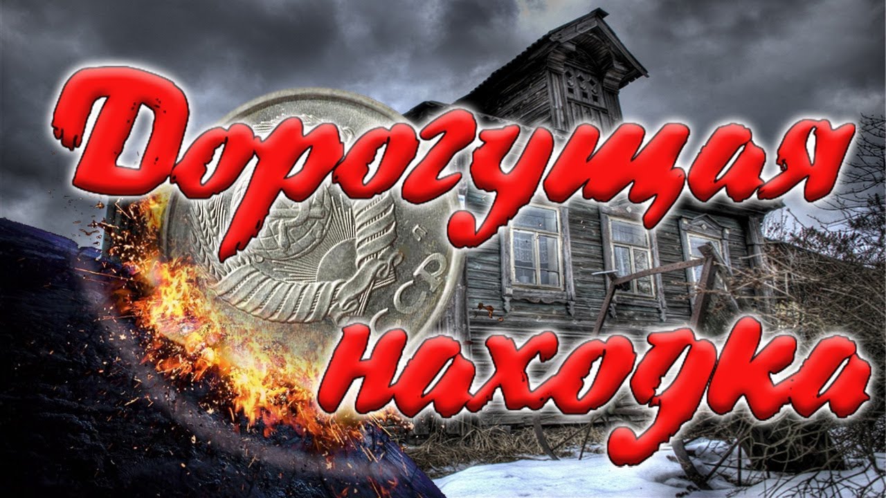 В заброшке под полом! Такое ещё ни кто не находил.