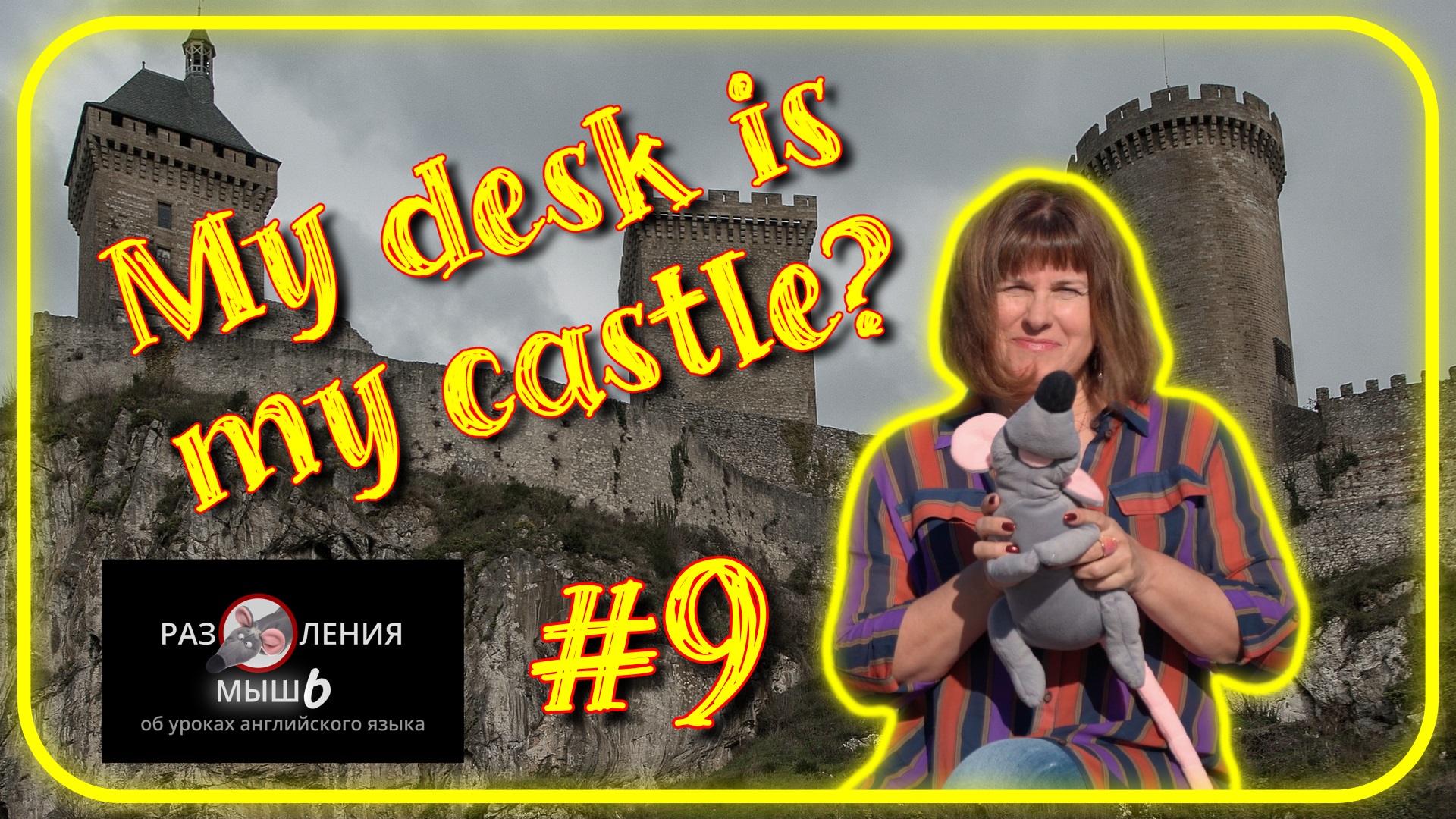 Где место учителя на уроке? [#9 Размышления об уроках английского]