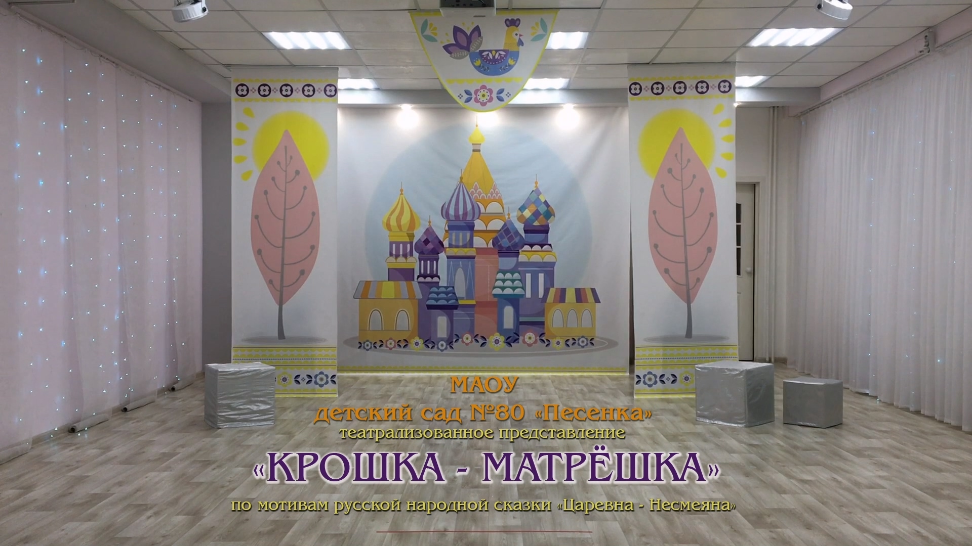 КРОШКА-МАТРЁШКА_Д.С. 80 «ПЕСЕНКА» Г. ТОЛЬЯТТИ