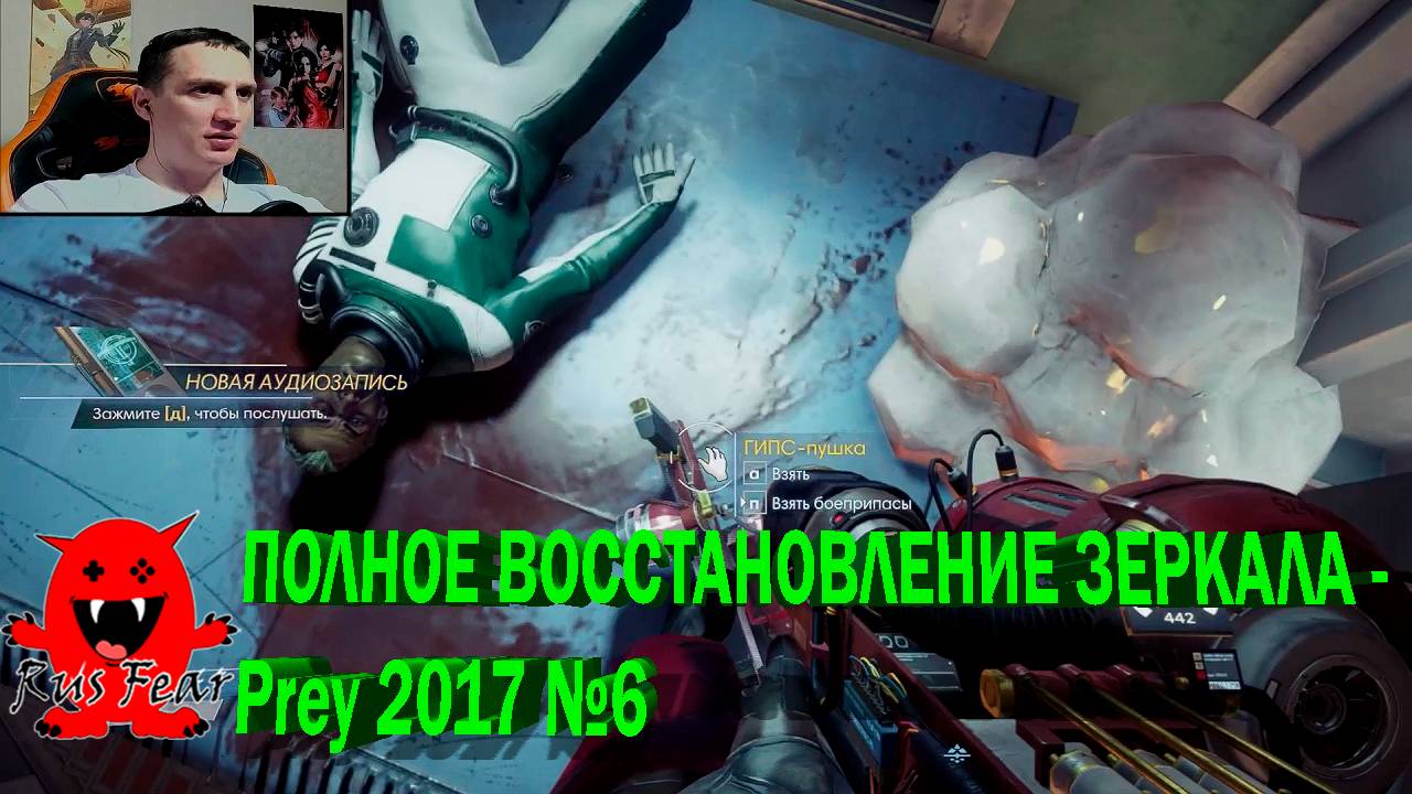 ПОЛНОЕ ВОССТАНОВЛЕНИЕ ЗЕРКАЛА - Prey 2017 №6