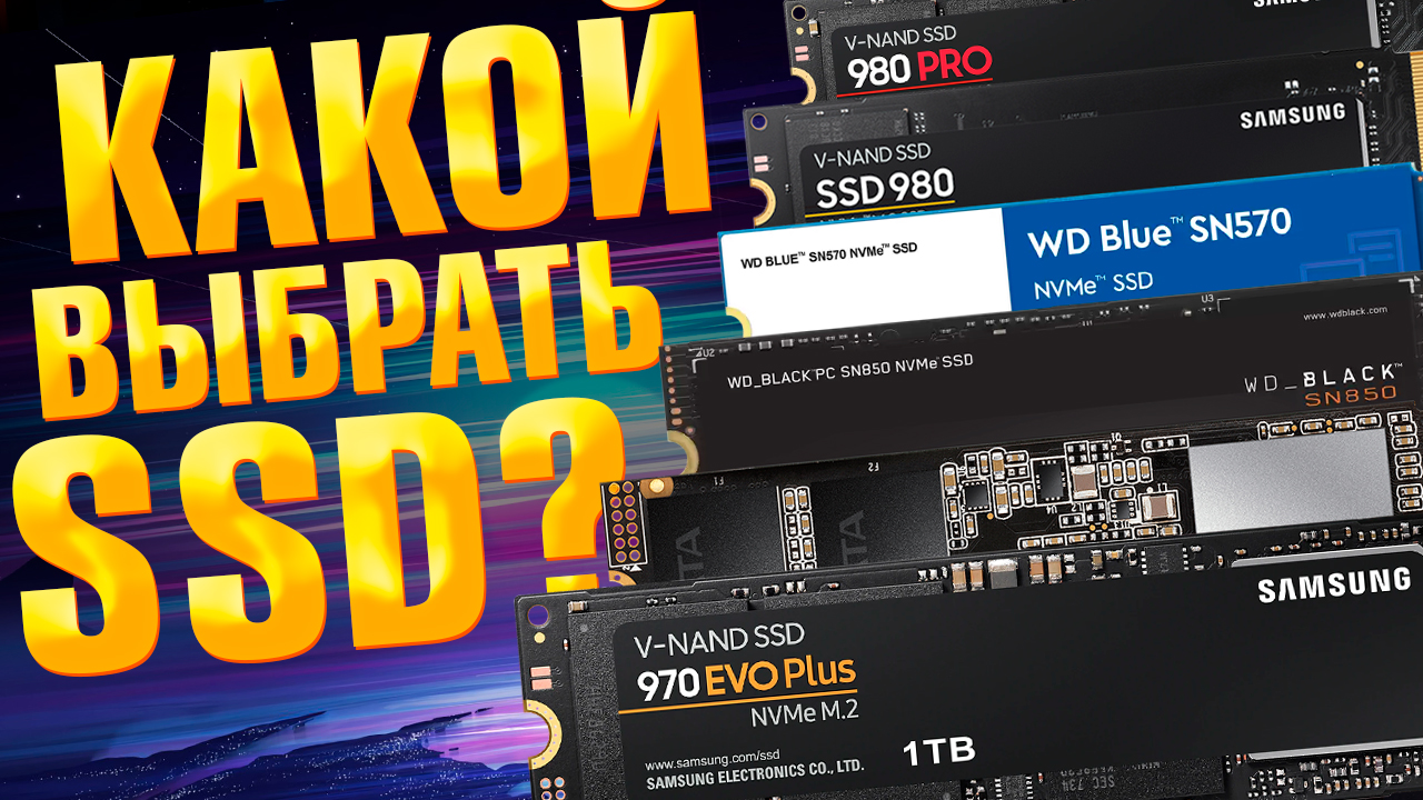 БОЛЬШОЙ ТЕСТ SSD! Какой SSD M2 NVME лучше выбрать для СБОРКИ ПК 2022 и апгрейда НОУТБУКА?