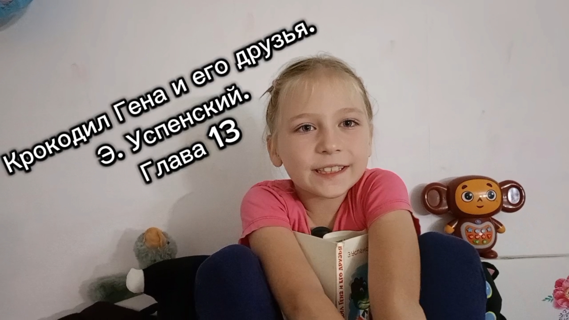 Крокодил Гена и его друзья. Э. Успенский. Глава 13