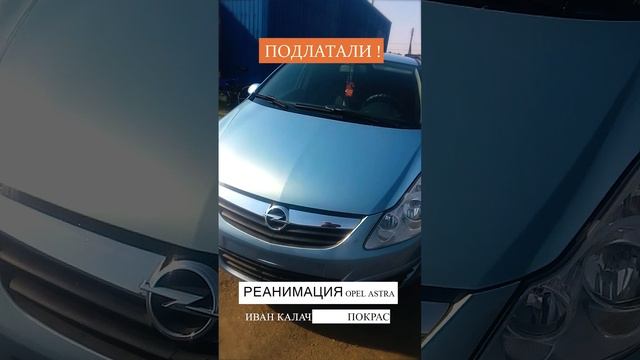 Опель Астра Восстановление кузова.mp4