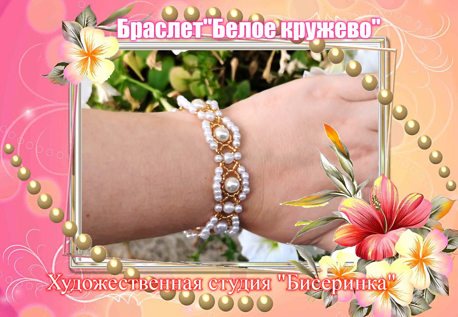 Браслет "Белое кружево". ( или Чокер.) Простой в исполнении и красивый.