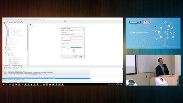 05. Администрирование APACS Bio