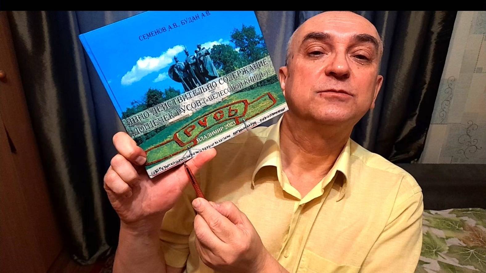 3-(из дощ.РУСов вопрос 3) Имя Отца и Его жены - от которых произошли ИНЫ РОДа Людей.