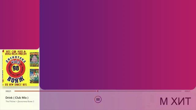 The Pitcher -Drink ( Club Mix )