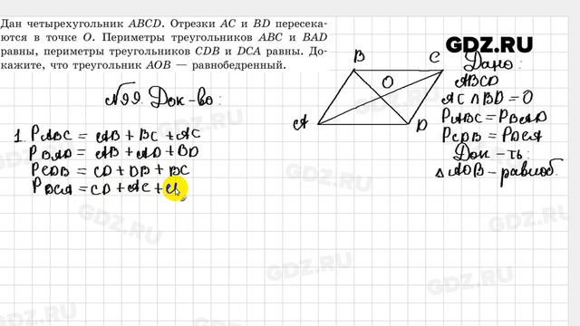 № 99 - Геометрия 7 класс Казаков