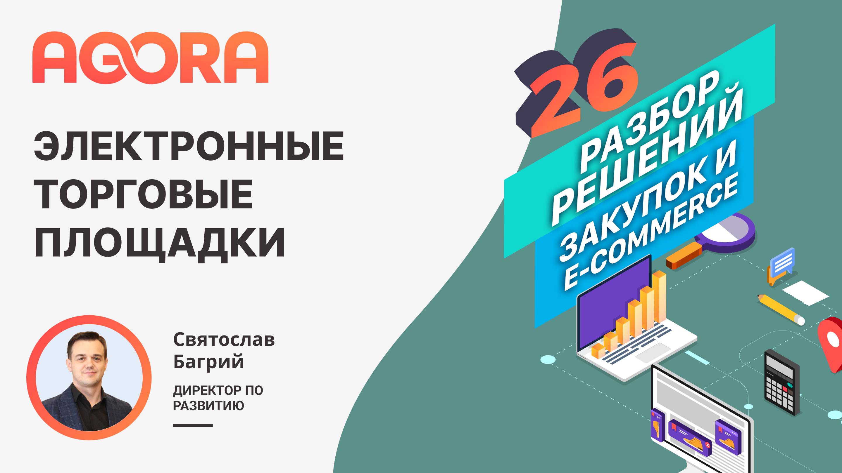 Электронная торговая площадка (ЭТП)  #sap #закупки #sourcing