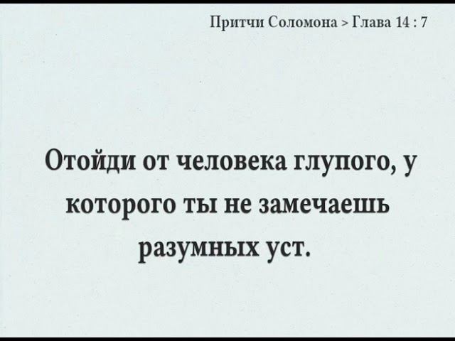 20.14 По страницам Библии - лекции доктора Мак Ги по книге Притчи