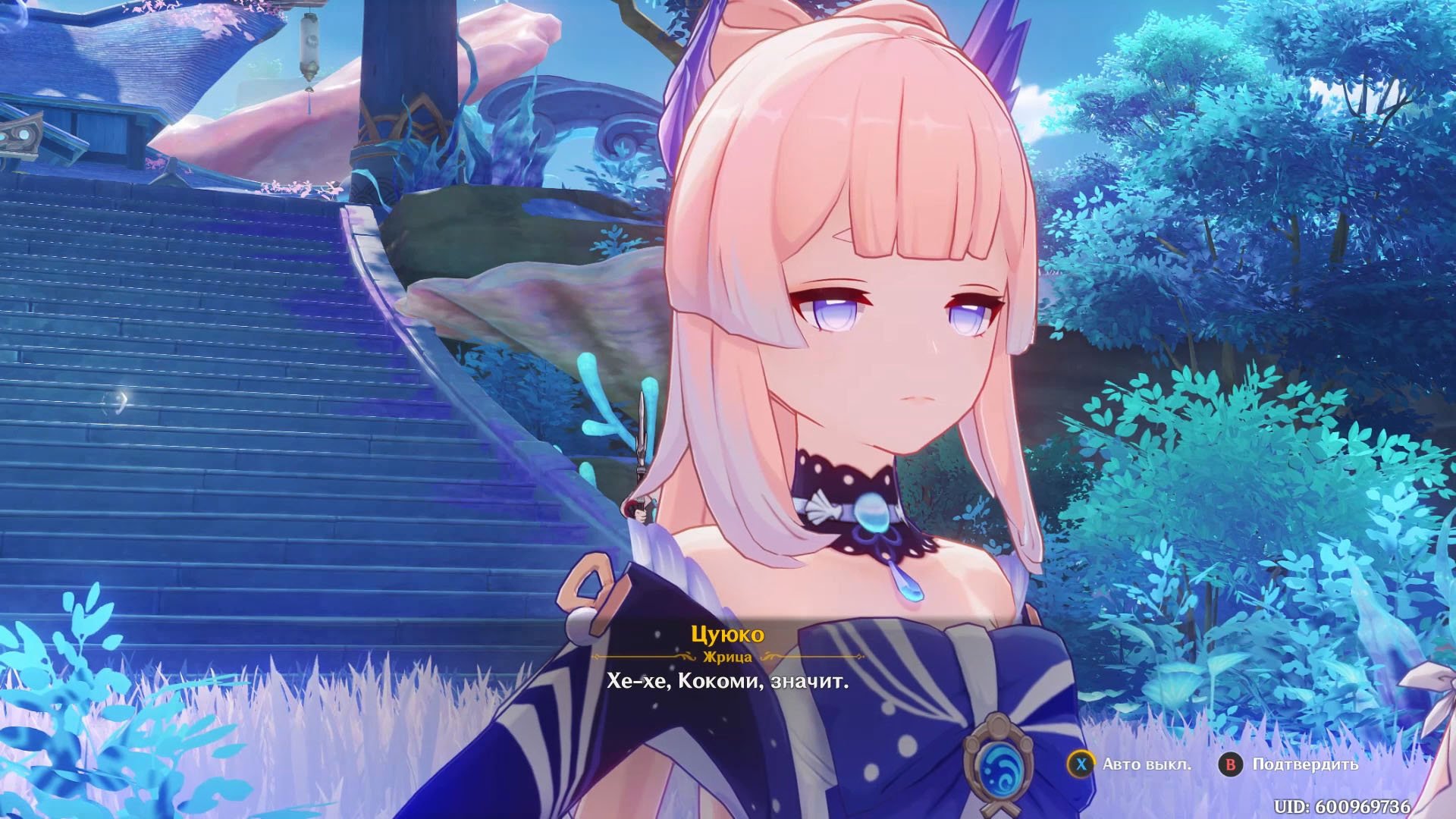 Genshin Impact (v2.5). ###. Подношение врат трех миров. Накануне. Новое поручение от Кокоми